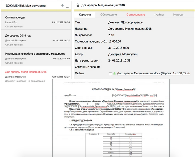 Автоматизация документооборота (управляющие компании) — СОДИС Лаб